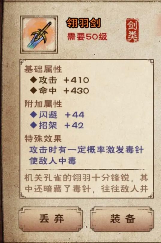 烟雨江湖 装备图标