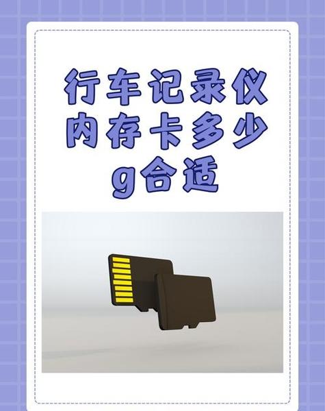 记录仪内存卡买多大的合适截图