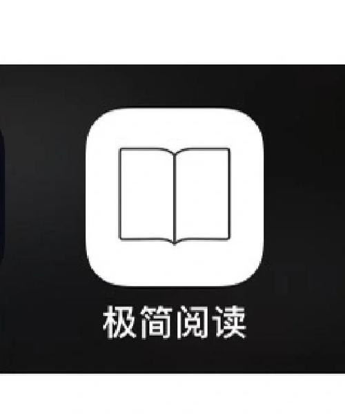 小说阅读器专业极简图标
