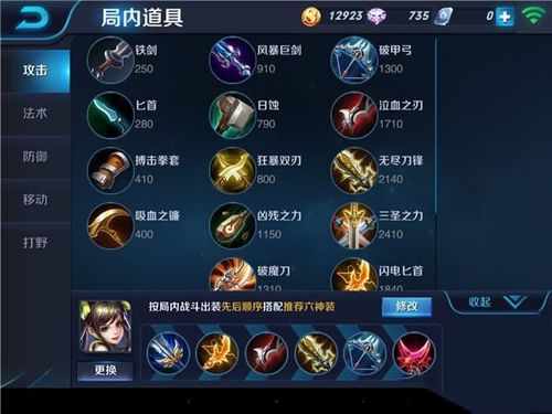 王者荣耀局内出装改成横排