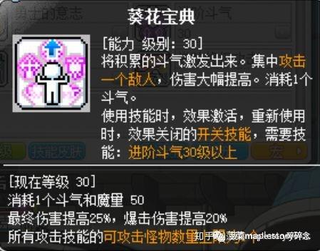 冒险岛079标飞4转技能介绍图标
