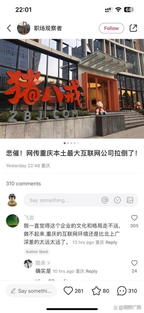 猪八戒外包平台图标