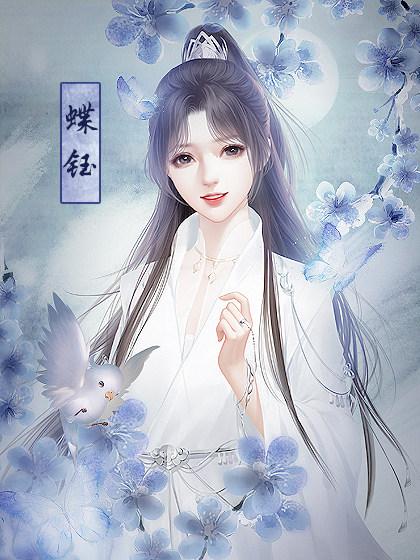 橙光游戏蝶恋花破解版截图