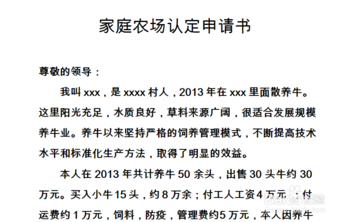 申请家庭农场需要准备哪些材料截图