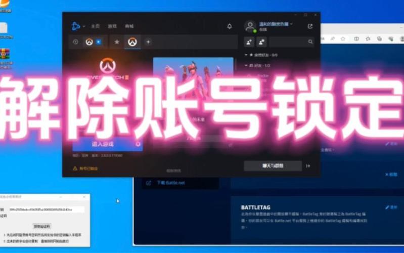 暴雪账户锁定图标