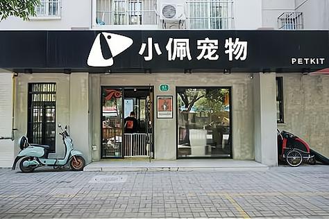 加盟宠物店大概多少钱截图