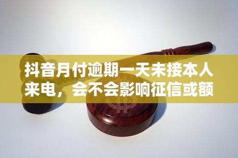 抖音月付突然不打电话催收了图标