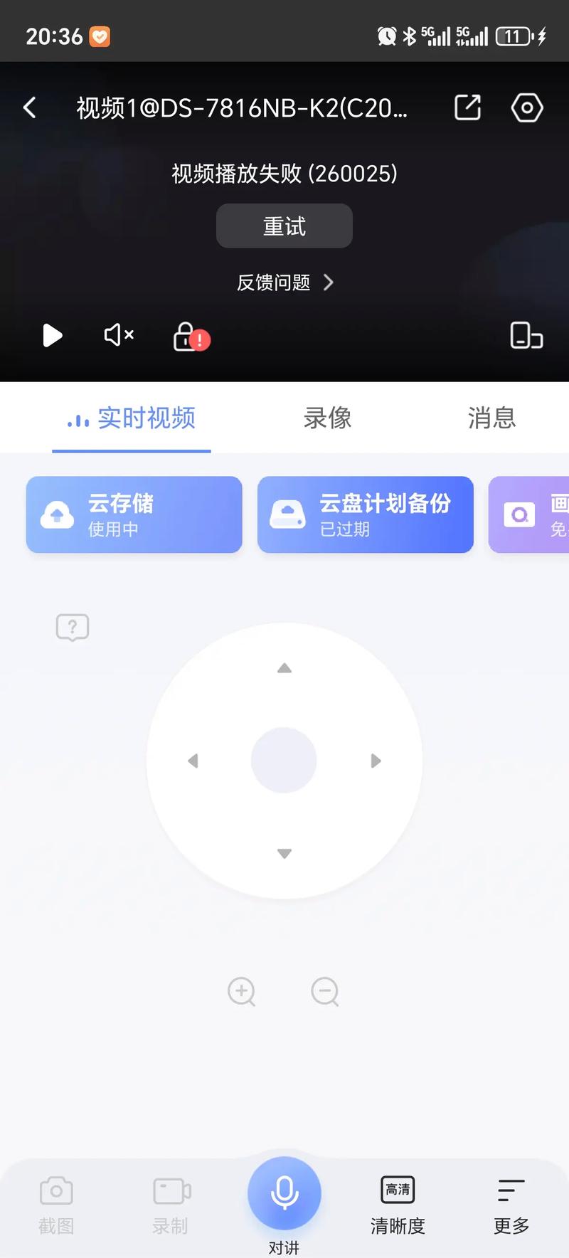 萤石云消息推送提醒设置方法图标