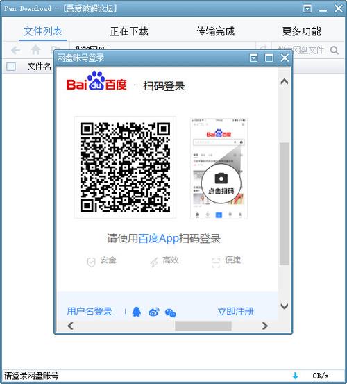 电脑版百度网盘二维码图标