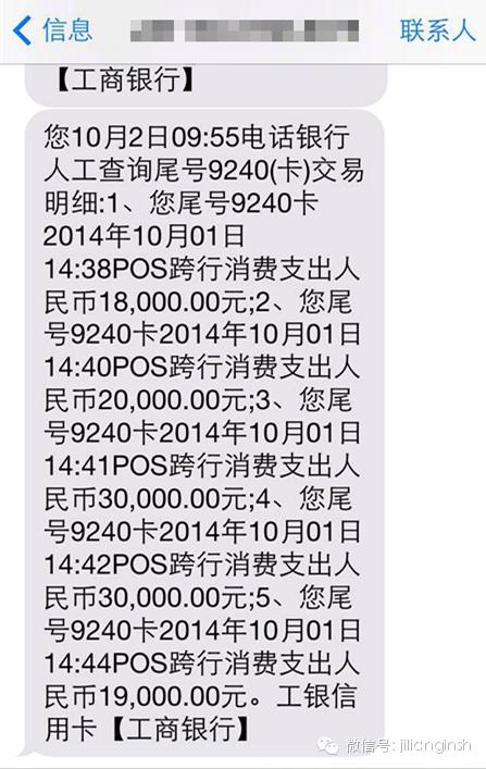 刷信用卡时显示超过密码次数截图