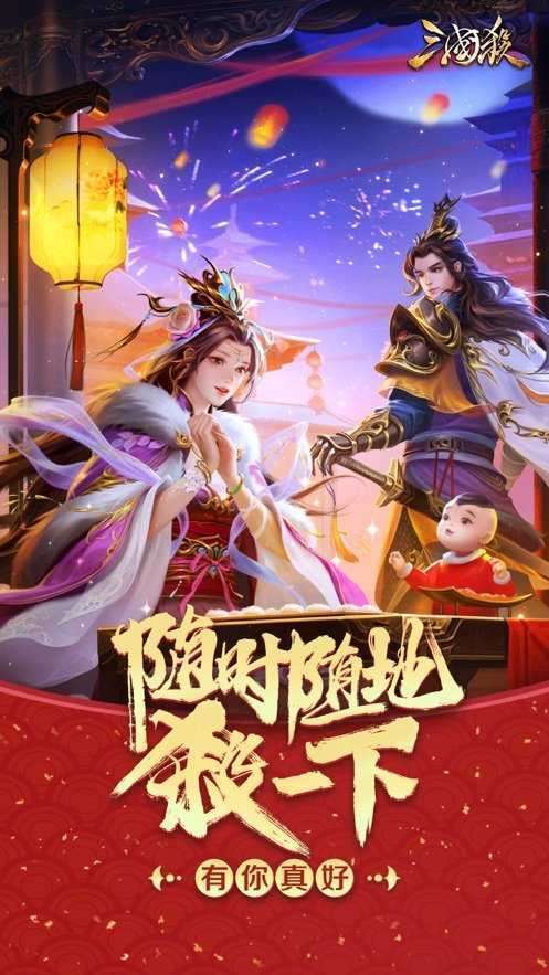 三国杀安卓内购破解版图标