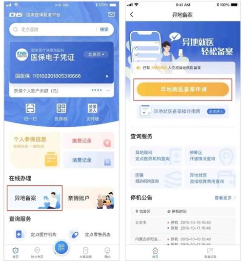 东莞医保异地就医备案图标