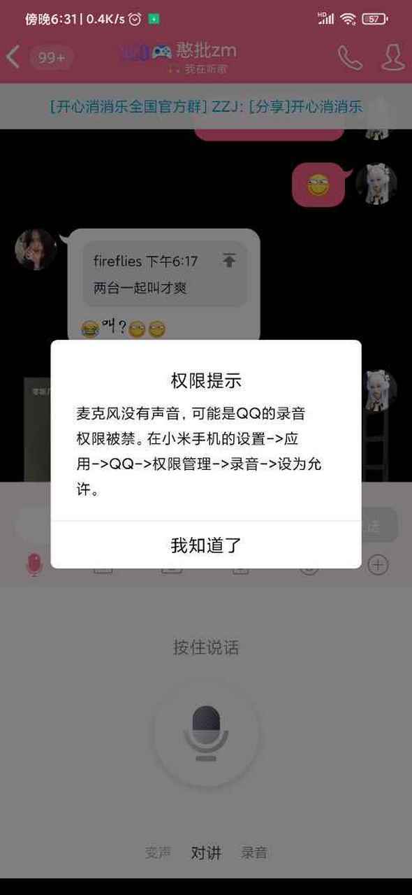 语音唤醒不好使图标