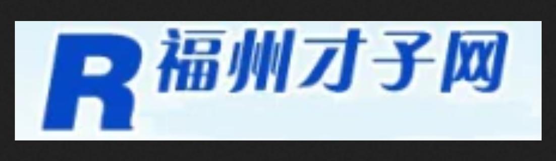 福州人才人事网图标