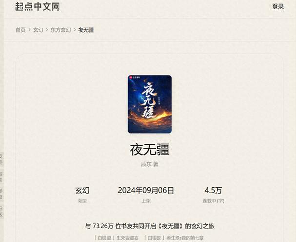 辰东新书夜无疆截图