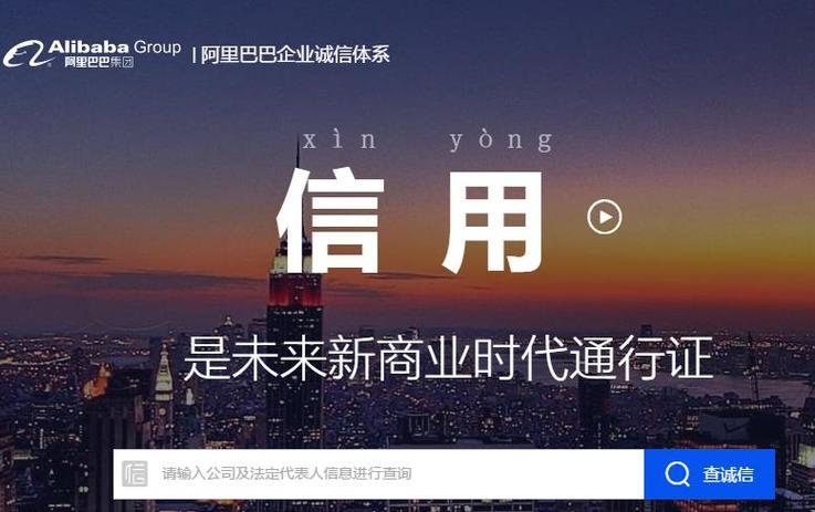阿里巴巴企业诚信查询平台游戏截图