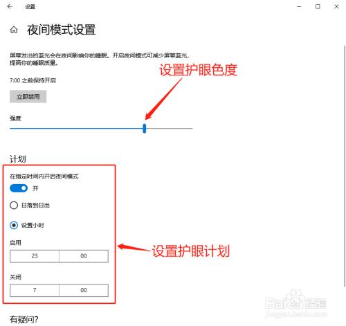 电脑win7护眼模式怎么开启截图