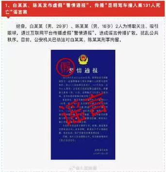 警情通报可以由民警发布吗图标