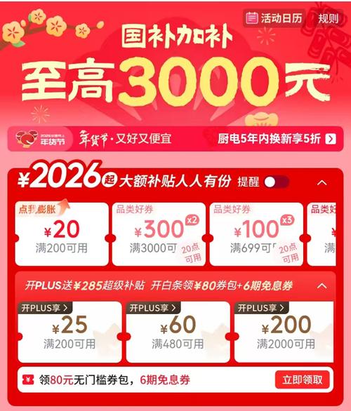 上京东,领取大额补贴图标