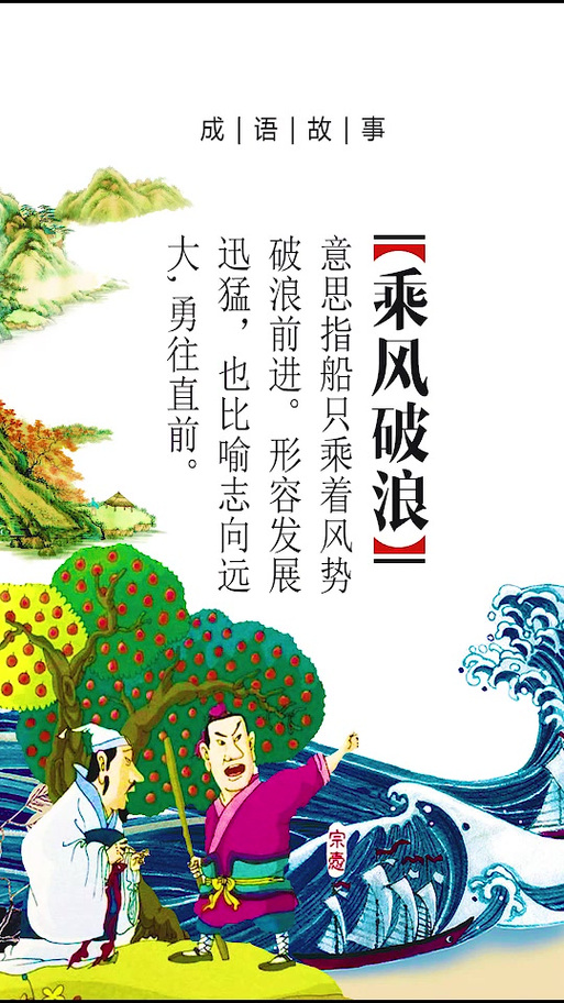 乘风破浪啥意思图标