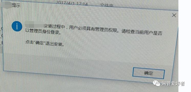 需要提供管理员权限截图