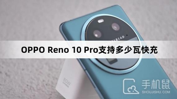 opporeno10倍充电多少瓦截图