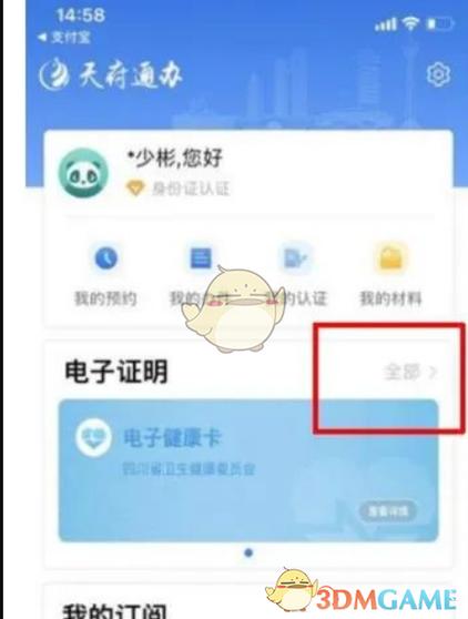 天府通办6位亮证密码怎样找回图标