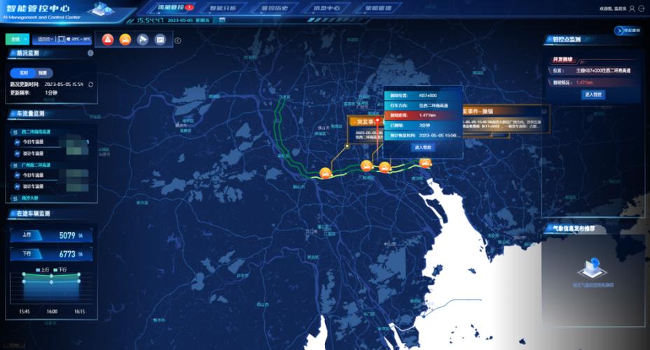 广东路况信息发布系统图标