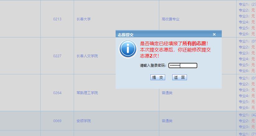 长春大学教务登录图标