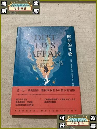 时间的礼物讲的是什么图标