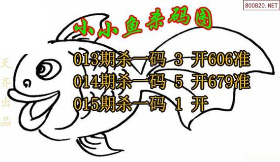 福彩小鱼彩吧图库