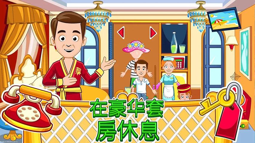 我的小镇酒店破解版图标