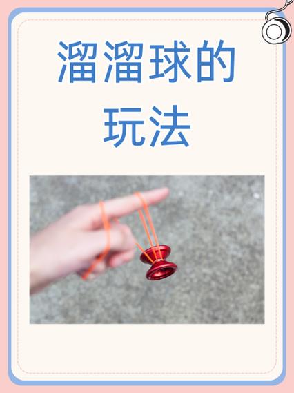 魔动加速悠悠球怎么玩图标