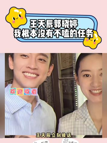 郭晓婷王天辰被赞天选搭档
新截图