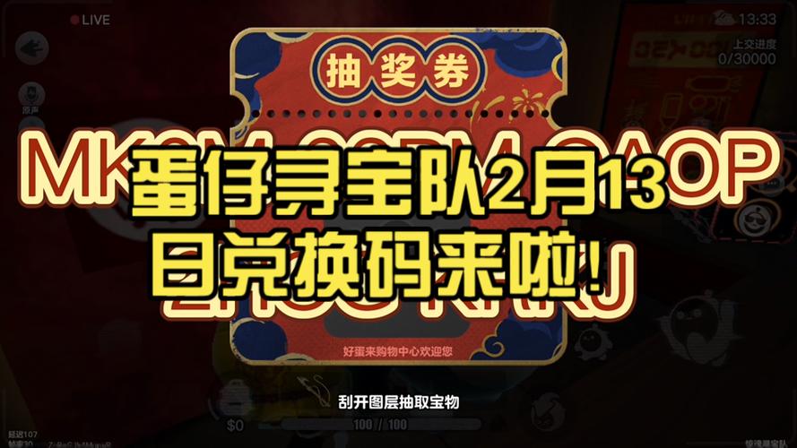 蛋仔派对兑换码永久有效图标