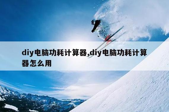 电脑功耗计算在线测试功率计算器图标