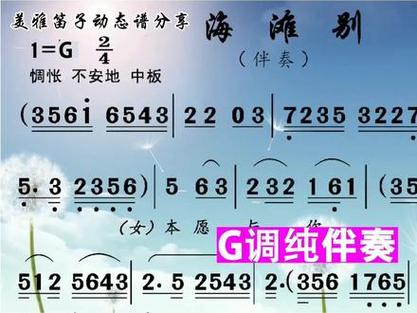 海滩别伴奏完整版图标