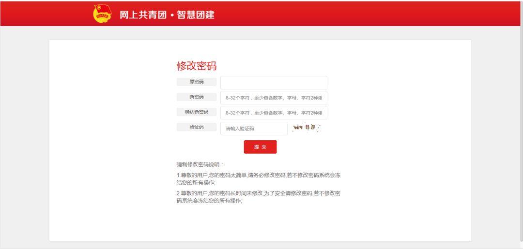智慧团建密码不对图标