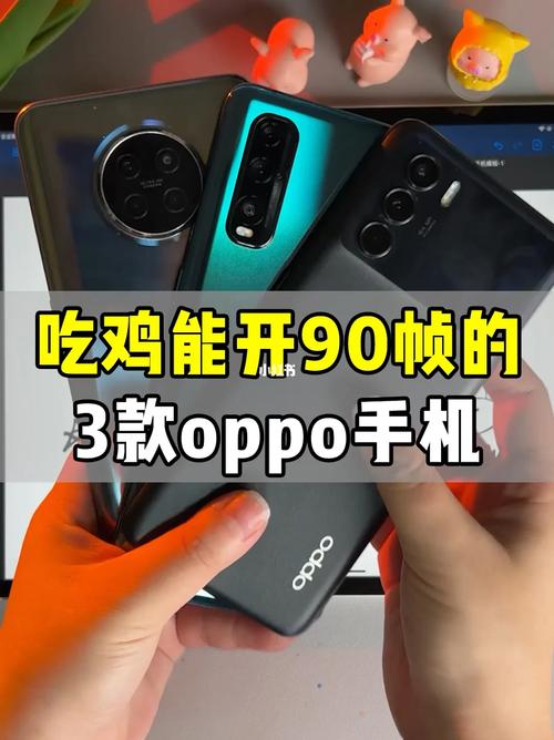 oppo能开90帧的手机吃鸡图标