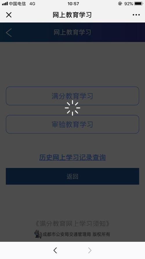 蓉e行一直显示网络超时图标