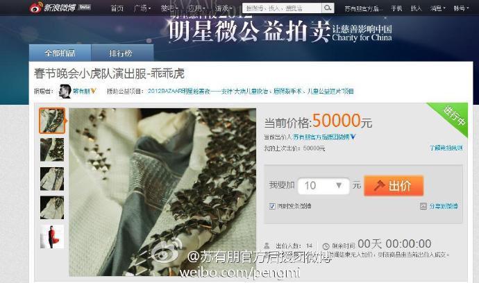 微公益拍卖截图
