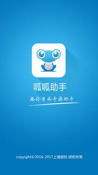 呱呱助手最新版本下载图标