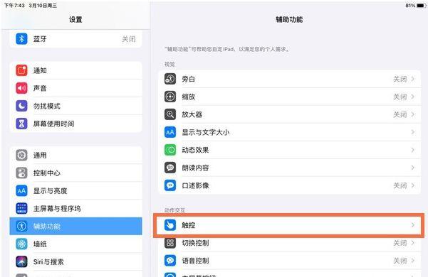 ipad关闭辅助触控图标
