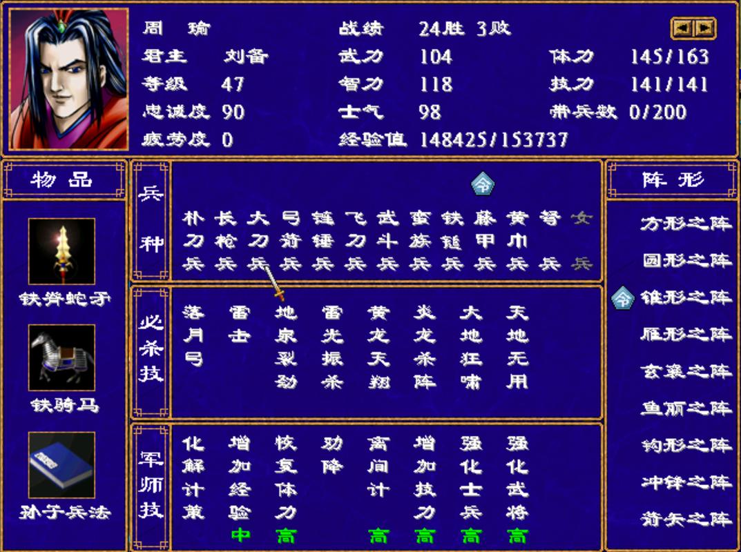 三国群英传2蓝海涛版秘籍图标