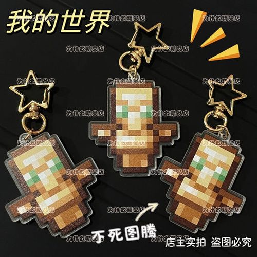 我的世界不死图腾可以附魔吗截图