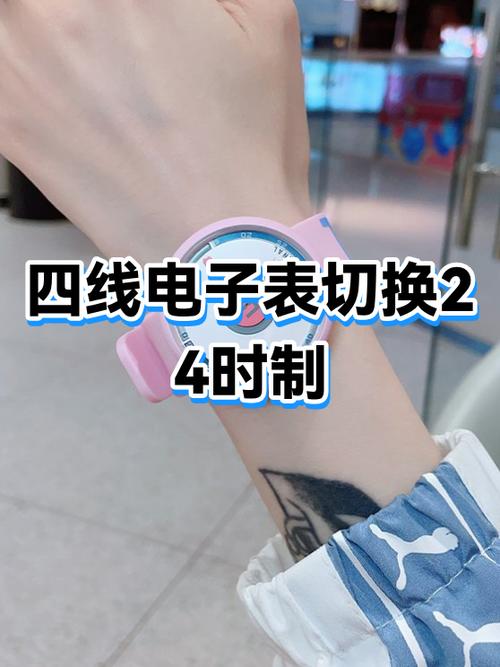 切换到二十四小时制图标