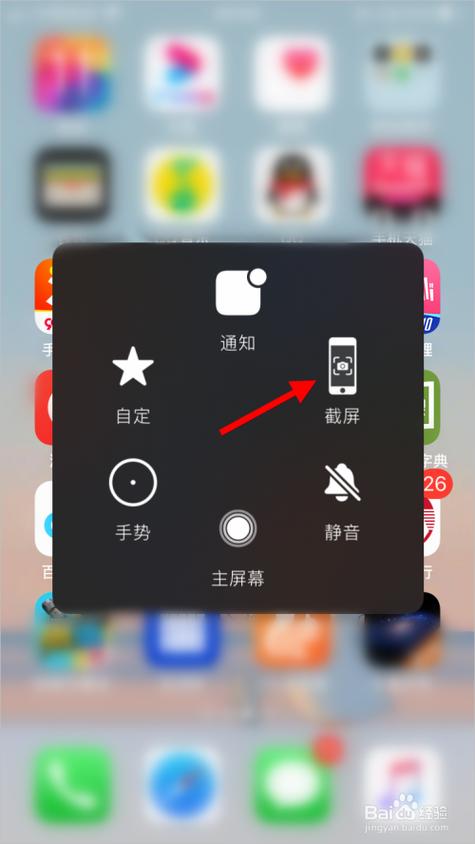 苹果手机手势截屏怎么弄图标