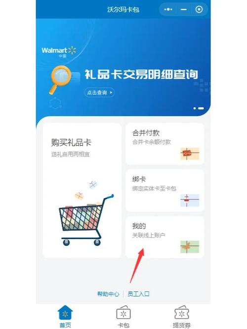 沃尔玛购物卡绑定微信后怎么网购截图
