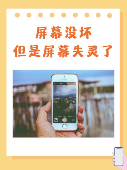 手机触摸有反应屏幕不亮图标