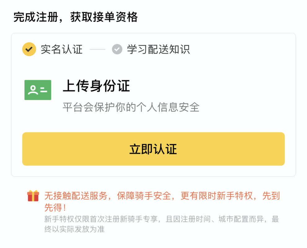 众包用别人身份证注册图标